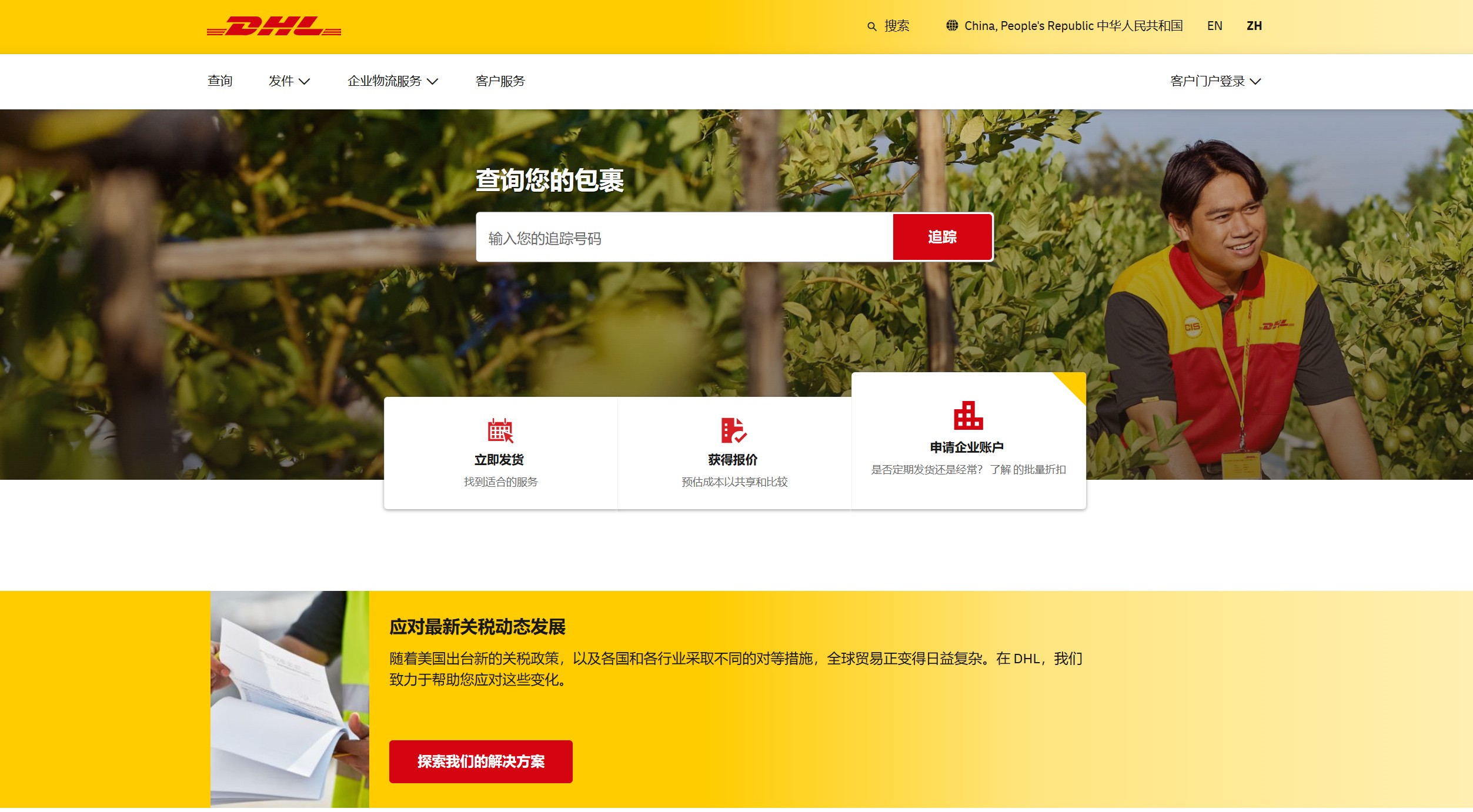 Top +6 Express Courier Companies in China (May 2026)